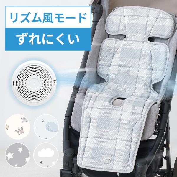 長年、ベビーカーシートを生産販売してきたスモルビがノウハウを駆使してお届けする「ファン付きクールシート」♪ハニカム（ハチの巣）構造でメッシュ生地の通気性をさらにUP！基準値の約3.3倍の通気性でしっかり風を届けます。ファン付きシートはファン...