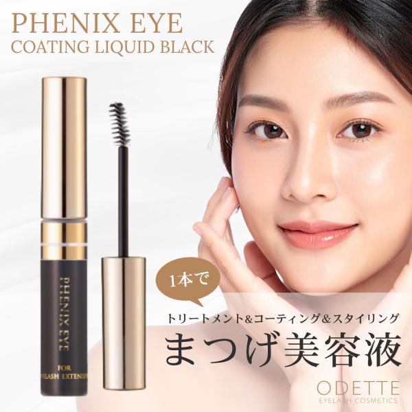 まつ毛を程よく強調。艶感を出すリキッドタイプの”ブラック”コーティング美容液！ダマや束になりにくい為、綺麗なセパレートを維持したい方におすすめ。◆ベタつきにくいコーティングフィルムで、まつげやエクステを水・汗・皮脂などからやさしく包み込みま...