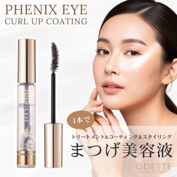 まつ毛を上向きに固定する「カールキープフィルム成分」を配合したジェルタイプのコーティング美容液。まつ毛のバラつきを抑え、カールをキープし、まつ毛をキレイにスタイリング！◆カールアップ効果「カールキープフィルム」成分が、バラつき・下がりを防ぎ...