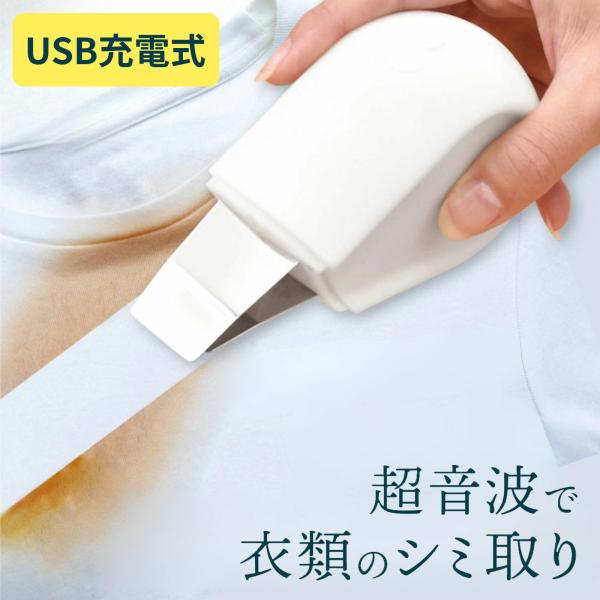 ワイドW超音波ブレードでシミ洗浄「トルン」があれば、お家で気軽にかんたんキレイに！◆気軽に超音波で衣類のシミ取り◆2枚の幅広ブレード幅広ヘッドと角度の違う2枚のブレードで、広い範囲の汚れを浮かせ、衣類シミを効率よく洗浄！◆超音波洗浄で衣類を...