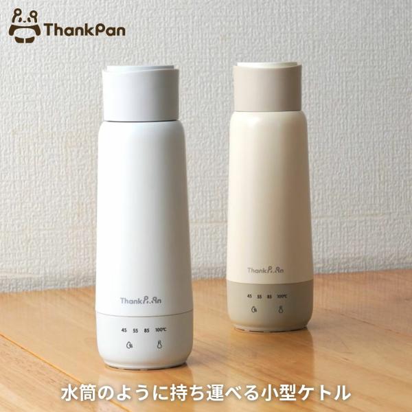 ◆水筒のような感覚で持ち運べる小型ケトルボトル型で持ち運べる、新しい小型ケトルです。◆どこでも熱々の飲み物を飲めるお家でも外出先でも白湯や淹れたての紅茶などが楽しめます。◆蓋を閉めたまま沸騰可能コンセントのあるところなら何処でも沸騰や保温が...