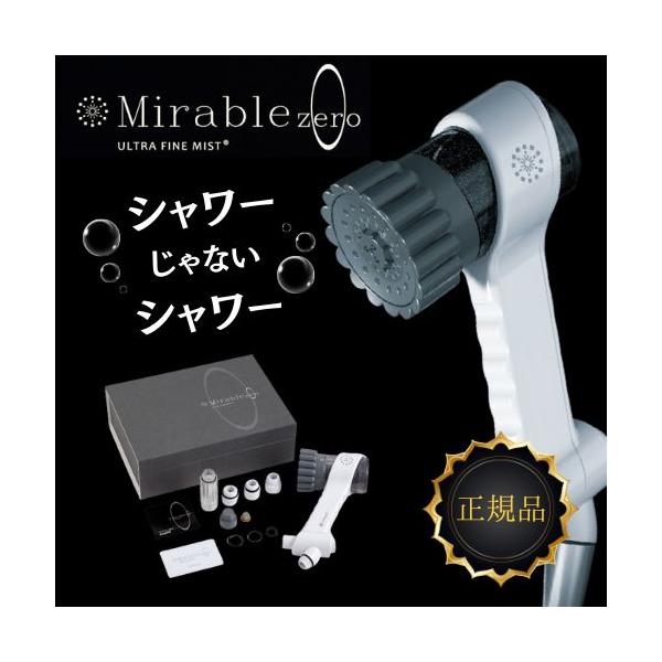 「ミラブルｚeｒo」はウルトラファインバブル(目に見えないほどの超繊細な気包)を効果的に利用する、これまでになかった新しいコンセプトのシャワーヘッドです。ウルトラファインバブルを含んだ３つの水流による洗浄実感をお楽しみいただけます。トルネー...
