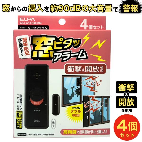 ◆ガラスの破壊・衝撃と窓の開放を検知するダブル検知タイプ。◆雨・風や大型車両の通行などによる振動では誤作動しにくい衝撃検知機能を搭載。◆ガラスの破壊・衝撃や窓の開放を検知すると、約90dB（50cm）の大音量アラームが約25秒間鳴ります。◆...