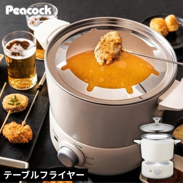 串揚げはお店で食べるもの。その串揚げを、ご家庭でも気軽に楽しめる「テーブルフライヤー」。食卓を囲み、目の前で揚げた串揚げでひとときの贅沢。◆串揚げを楽しむための安心設計安全・安心して食卓で串揚げをおいしく楽しんでいただけるよう、細部にこだわ...