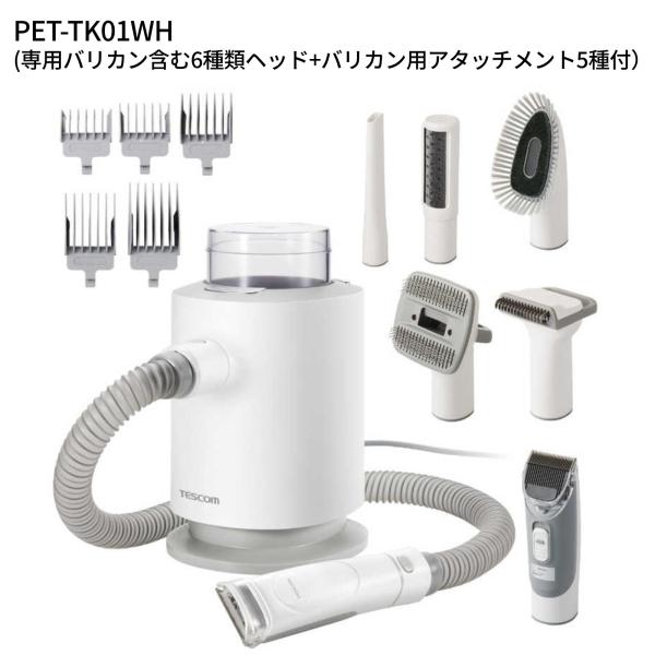 定期的なお手入れでワンちゃん・ネコちゃんの健康維持をサポートする、ペット用グルーミングキットです。【PET-TK01WH 専用バリカンを含む6種類のヘッド + バリカン用アタッチメント5種類付き】専用のバリカンが付属し、6種類のヘッドをさま...