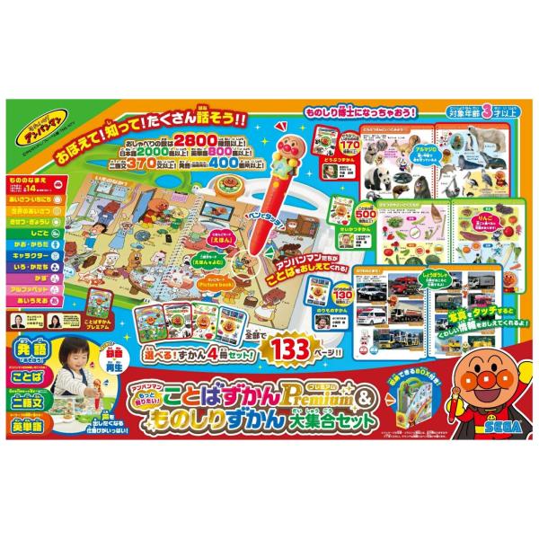 ペンで絵本をタッチ！アンパンマンがことばを教えてくれることば図鑑です。 図鑑の絵をペンでタッチするだけで、アンパンマンの仲間たちが2000語以上の 【ことば】を教えてくれます。 このペン1本で全てのずかんで遊ぶことができます。本体使用電池：...