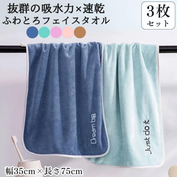 ・カラー：ネイビー/ブルー/パープル/ピンク/ブラウン・サイズ：幅35cm×長さ75cm・重量：95g・生地：コーラルフリース + マイクロファイバー・特徴：ギ厚手で速乾のマイクロファイバーを使用したフェイスタオル。コーラルフリースとマイク...