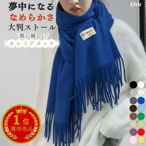 優しい肌触りが人気の「ふわとろマフラー」とろけるような優しい肌触りのカシミアタッチで、ウールのチクチクが苦手な方にも手に取っていただける質感です。羽織れる大判サイズで肌寒い時期のアウター代わりや室内の冷房対策としても活用できます。外からの冷...