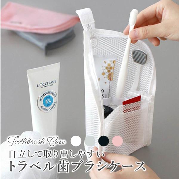 ・カラー：ホワイト/ブラック/グレー/ピンク・サイズ：マチ13cm×奥行き13cm×高さ22cm・重量：45g・素材:PP・特徴：ポーチ型のおしゃれでコンパクトな歯ブラシケース。歯ブラシと歯磨き粉がすっぽり入る大きさです。防水仕様のビニール...