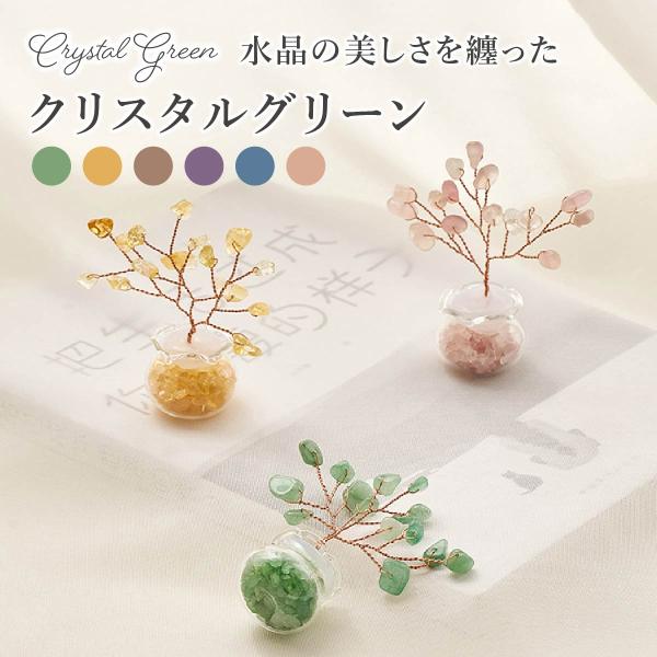 ・カラー：ブルー/グリーン/ブラウン/イエロー/ピンク/パープル・サイズ：幅6.3cm×奥行き2.5cm×高さ6.5cm・重量：17g・素材：水晶 + 銅線・特徴：造花の置物として人気のおしゃれな韓国インテリア雑貨。北欧や韓国スタイルの置物...