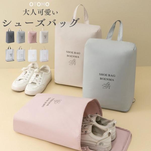 ・カラー：ブラック/グレー/ピンク/ベージュ/クリアブラック/クリアグレー/クリアピンク/クリアホワイト・サイズ：幅25cm×高さ32cm×マチ15cm・重量：60g・素材：ナイロン・特徴：巾着型がおしゃれな大人の防水シューズバッグ。授業参...