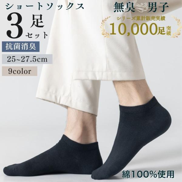 ・カラー：ブラック/ネイビー/グレーブルー/ブルー/グレー/グリーン/ベージュ/ライトグレー/ホワイト・対応サイズ：25cm~27.5cm・重量：30g・素材：綿100%・特徴：薄手の消臭効果のあるメンズのスニーカーソックス。綿100%の柔...