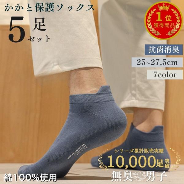 ・カラー：ブラック/ネイビー/ブルー/グレーブルー/グレー/ライトグレー/ホワイト・対応サイズ：25cm~27.5cm・重量：28g・素材：綿100%・特徴：かかとを保護する靴下！消臭効果のあるメンズのクルーソックス。綿100%の柔らかい質...