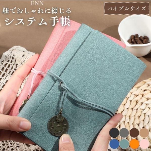 ・カラー：ブラック/グレー/ブラウン/ベージュ/ネイビー/ブルー/ピンク/オレンジ・サイズ：縦19cm×横12cm・重量：235g・付属紙：クラフト紙/白紙/罫線/方眼紙（各20枚）・素材：PVC・特徴：バイブルサイズのリフィル付システム手...