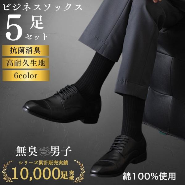 ・カラー：ブラック/アッシュネイビー/ネイビー/グレー/ライトグレー/ホワイト・対応サイズ：25~27.5cm・素材：綿100%・特徴：人気の無臭男子シリーズからビジネスソックスが新登場。綿100%の柔らかい質感の履き心地が気持ち良い靴下で...