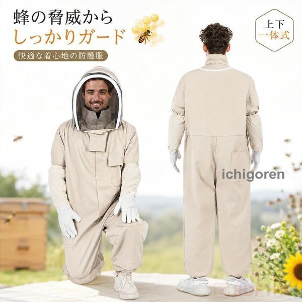 ハチ防護服 養蜂用 スズメバチ駆除用 一体式 フェイスネット付き 革手袋付き 通気性 つなぎ服 害虫駆除 虫よけ 作業服 ゴムウエスト 男女兼用 ガーデニング
