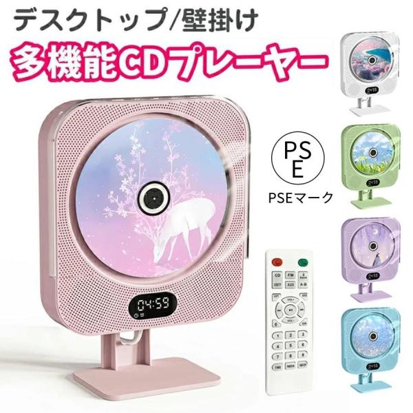 CDプレーヤー 卓上置き 壁掛け CDラジカセ コンパクト ポータブルCD プレーヤー有線 Bluetooth スピーカー付き 子供用 CD 音楽プレーヤー リモコン付き スタンド