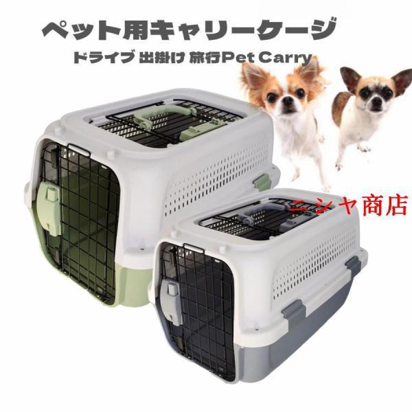 猫 コンテナ ケース ペットキャリーケージ 犬用 クレート 猫キャリーキャリー バッグ ペットコンテナ おしゃれ 上開き 分離式 組立簡単 Ｍ /Ｌ サイズ 大空間