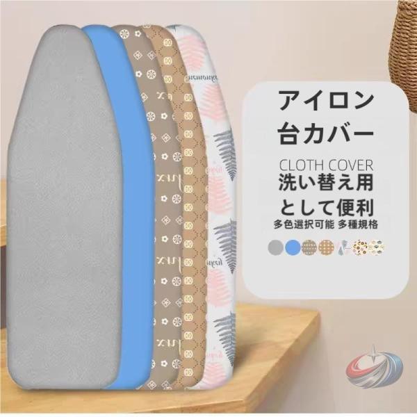 アイロン台カバー 交換用 パッド付き 舟形 晟恒中馳 断熱布で高温にも対応 長く使いやすい便利な交換カバー 毎日の家事負担を軽くする実用品