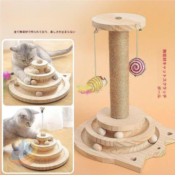 爪とぎ タワー 猫用 木製 ネコ用品 据え置き型キャットタワー 安定感 おもちゃ 省スペース 遊具 つめとぎ キャットタワー 爪磨き ペット用品 快