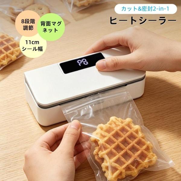 シーラー 2in1 小型 ポータブルミニシーラー 家庭用 Type-c充電式 フードシーラー カッター付き ヒートシーラー ハンディシーラー マグネット式 密封