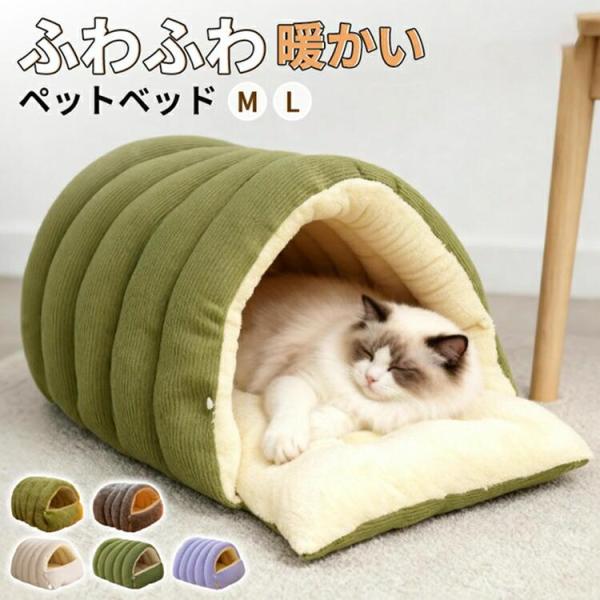 い ドーム型 ペットベッド 犬 猫 ベッド 冬 おしゃれ ハウス 暖かい ペット ふわふわ ボア 犬用ベッド ネコベッド ドームベッド ドーム 冬用 猫ハウス