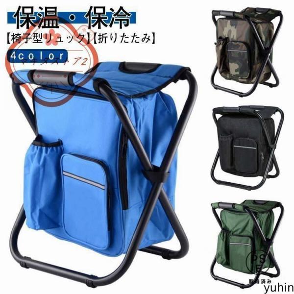 キャンプ イス イス型リュック 折りたたみ リュック 防災グッズ 保冷 椅子付きリュック アウトドア コンパクト 撥水加工  保冷バッ