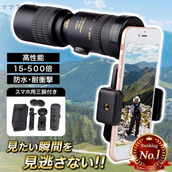 スマホ 望遠レンズ 単眼鏡 スマホレンズ 高倍率 鮮明 望遠鏡 アウトドア サッカー観戦 ライブ鑑賞 最新モデル 最大500倍 オペラグラス 双眼鏡