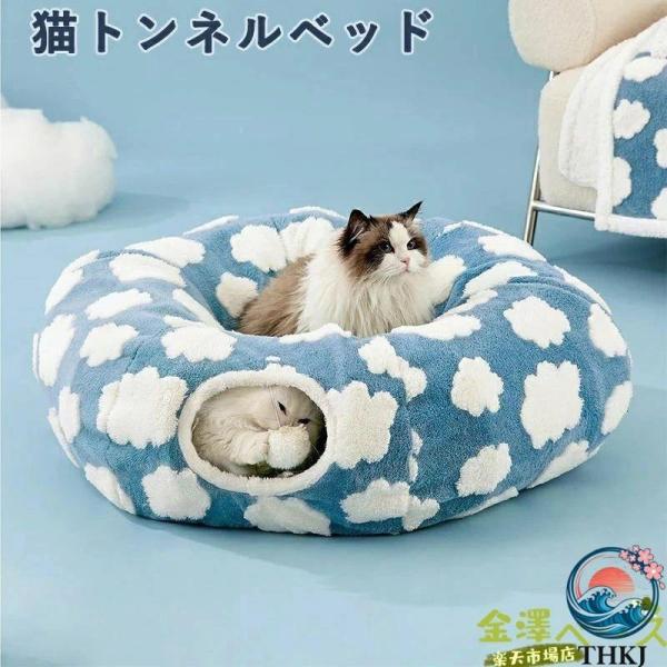 猫トンネルベッド キャットトンネル80*80*25かわいいドーナツ型 クッション付き 取り外し可能 洗える 折りたたみ可能 収納便利 ふわふわ 食べやすい