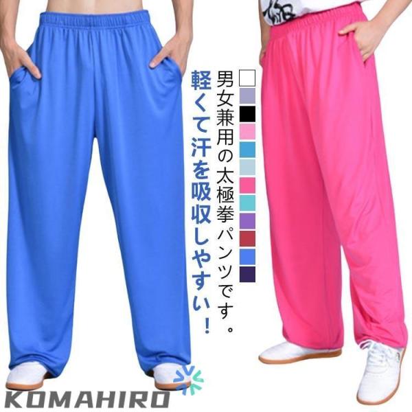 ウェア ストレッチ 太極拳パンツ 太極拳パンツ ズボン ウェストゴム 太極拳 レディース パンツ ポケットあり メンズ 中国武術 伝統拳 中国武術パン
