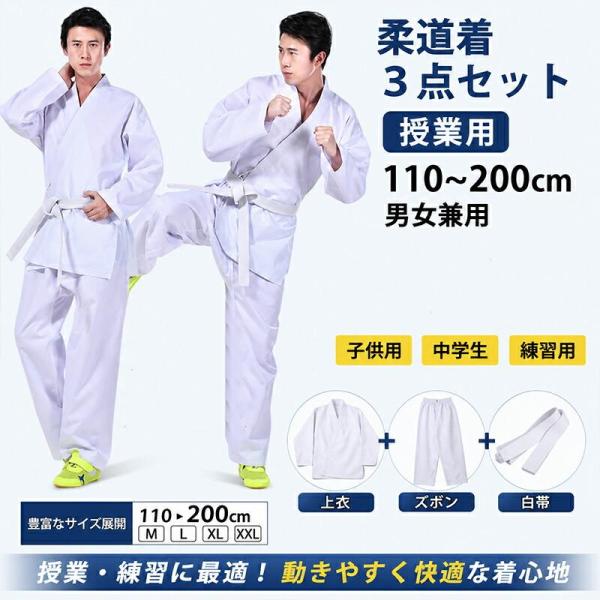 授業用 L 110~200cm 空手道着 上下+帯セット XXL M 子供用 XL 授業 ３点セット 子供用 合気道 道着 上下白帯 柔道着 4号 中学生 空手衣 男女兼用 練習用 練習着