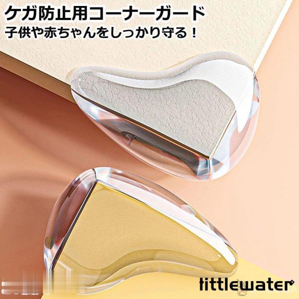 ケガ防止用コーナーガード コーナークッション ベビーガード テーブル ベッド 机 角 赤ちゃん 子供 安全 ベビー キッズ 保護 ケガ防止 ぶつかり防止 強力両面テープ付 10個入