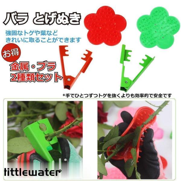 金属製のソーンストリッパーとプラスチック製のトゲ取りです。プラ製のトゲ抜きでバラの茎を挟み込み、茎を勢いよく引っ張ることで簡単にトゲや葉を取ることができます。それだけでは取れない強固なトゲや葉などはソーンストリッパーで茎を挟み込み引っ張るこ...