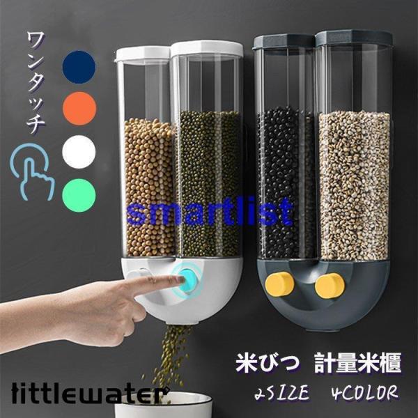 商品特徴湿気防止設計分離式設計ひと押しで穀物が出る