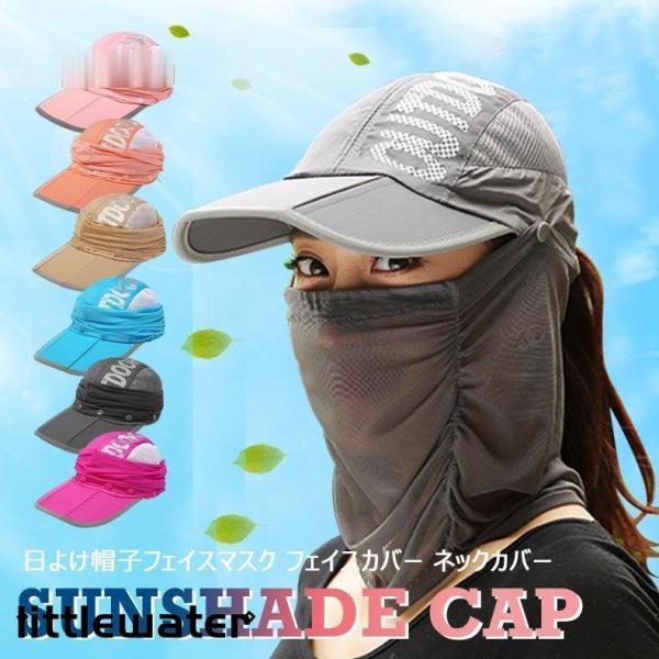 ・商品名  日よけ帽子(u-016)　・材質 : ポリエステル（防撥水加工）・サイズ : 周囲 50~60cm　キャップ 10cm / フェイスカバー 28x28cm 重量 約140g・カラー：ピンク,グレー,ライトオレンジ,ブルー,ベージ...