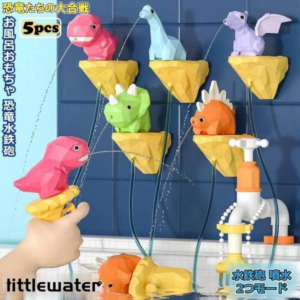 素材：プラスチック製の恐竜水鉄砲です。子どもに向けのため、丁寧に加工しており、バリがなくあんしんして遊ぶことができます。かわいい恐竜セット：な恐竜をモチーフにしたかわいい見た目で、子どもの遊び心を刺激しやすい。ティラノサウルス・トリケラトプ...