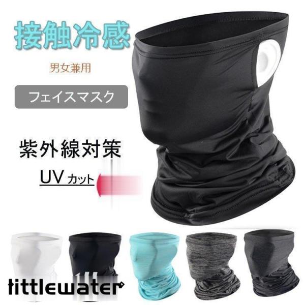 フェイスカバー フェイスマスク uvカット マスク UVカットマスク フェイスマスク 紫外線予防 紫外線 無地 息苦しくない 日焼け防止マスク ラッシュガード ★カラー：黒・白・ブルー・グレー・ラークグレー★サイズ*24cm★素  材:ポリ...