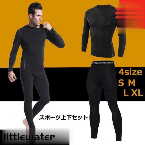 上下セット 長袖 コンプレッション 加圧シャツ 加圧インナー  着圧  トレーニング コンプレッションウェア 運動　スポーツインナー吸汗速乾　防菌防臭【2点セット】トップスx1、 スパッツ長ズボンx1　　■材質　ポリエステル90％、ポリウレ...