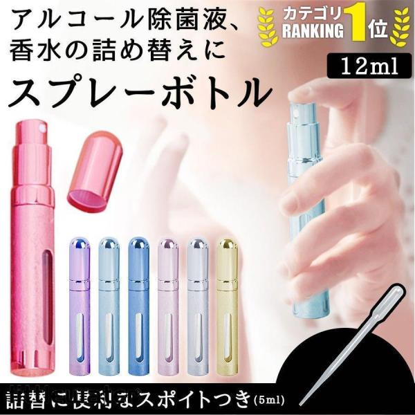 移し替えに便利なスポイドのおまけ付き♪コロナ対策で消毒用のアルコールや洗浄剤などを小分けして携帯出来るおしゃれなスプレーボトルたっぷり12ml入れる事が出来ます。容量が見える便利な小窓があるので便利均一の細かいミストを噴霧。様々な用途に便利...
