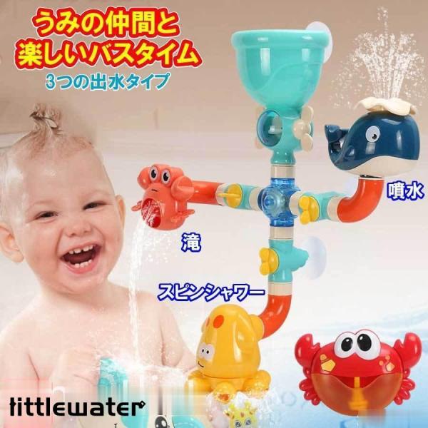 【楽しいお風呂おもちゃ】このお風呂おもちゃは赤ちゃんの手と目の協調能力と想像力を増強させる。バルブスイッチを調整することにより、異なる水の流れの効果を得ることができます。小さなクジラの噴水、かわいいカニの水車、遊び心のあるタコの回転。【かわ...