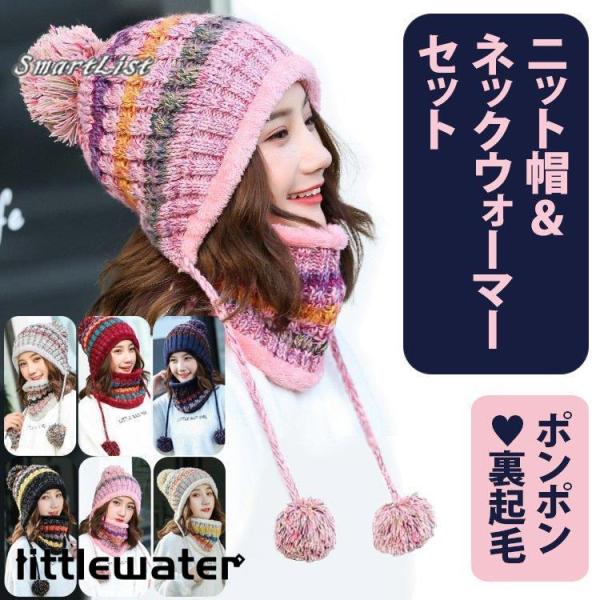 ・商品名 ニット帽子 ネックウォーマー セット 裏起毛 大人可愛い コーデ 冬物・裏起毛で暖かいポンポンニット帽とネックウォーマーのセット商品です。
