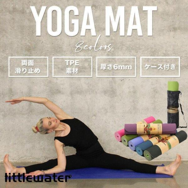 ■商品名ヨガマット ヨガ エクササイズ ピラティス マット 6mm 収納 ケース付 おしゃれ トレーニング TPE素材 厚手 高品質 無臭 滑りにくい 両面カラー 全8色 紐付き■サイズ約183cmx61xcm 厚み6mm■重量1015g■...