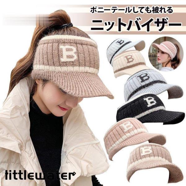 ・商品名 スポーティー ニットキャップ バイザー ニット帽子 冬物・伸縮性があり、温かいニット帽です。