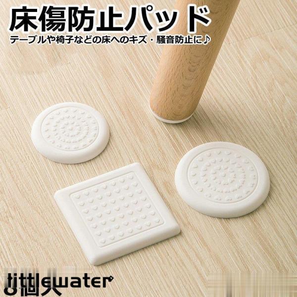 傷防止パッド 家具保護パッド 床保護マット 丸脚/角脚対応 イス テーブル 床傷防止 騒音防止 キズ防止 椅子脚キャップ イス 足キャップ フローリングの損傷防止 滑りにくい 8枚入り