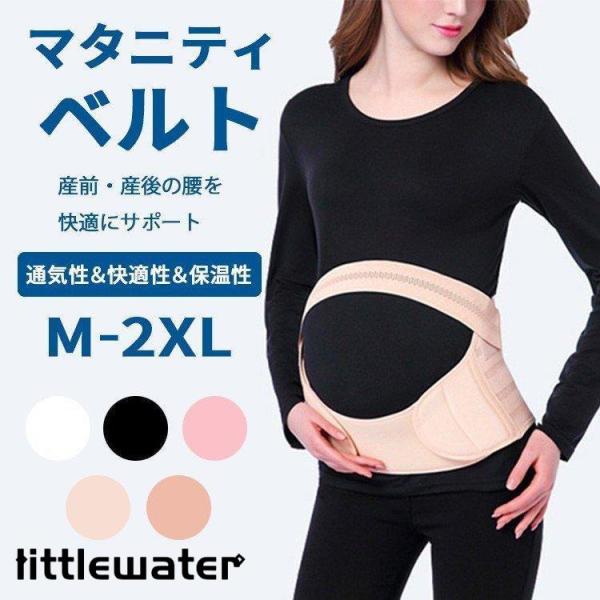 【商品名】 マタニティベルト マタニティ 骨盤ベルト 妊娠帯 産前 産後 腰痛 骨盤矯正 ケア 妊婦 腹帯 腹巻 サポーター インナー コルセット 通気性 引き締め 簡単装着 入院 出産準備 妊娠中 出産祝い 妊娠祝い プレゼント ギフト ...