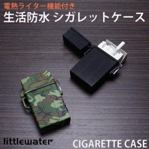 【ハードケース】キングサイズのボックスがそのまま入るので便利。ポケットやかばんから取り出す際に大事なタバコを傷つけずに取り出せます。【日常生活防水加工】アウトドア、釣り、海水浴などの場面でも安心して持ち運ぶことができます。【電熱ライター搭載...