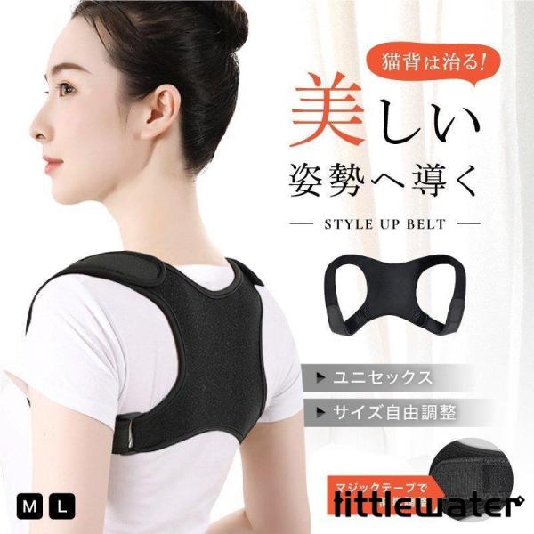 肩こりが治らない、頭痛、印象が悪い、肌が荒れる、痩せにくい。もしかして、全部猫背が原因かも？そんな、お悩みを解決する背筋矯正ベルトの登場！服の下から着用可能なので、普段使いしても目立たない！男女で使用できる2サイズでベルトでサイズ調整もＯＫ！