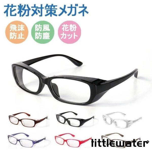 【商品名】 花粉症めがね 花粉症 メガネ 眼鏡 ゴーグル 花粉症メガネ ブルーライトカット uvカット おしゃれ 度なし レディース メンズ 男性 女性 大人用 曇らない 飛沫防止 紫外線カット 曇り止め 軽量 男女兼用 プレゼント クリア...