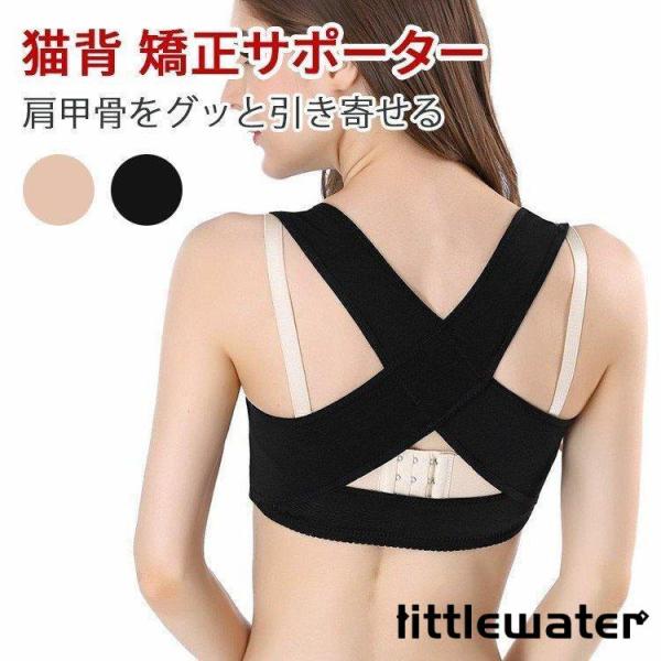 【商品名】 バストアップ サポーター 補正下着 背筋サポート バストアップシェイパー インナー 猫背矯正ベルト 姿勢矯正ベルト レディース 大きいサイズ 黒【品番】 fs-rz119【カラー】 ベージュ / ブラック【サイズ】S/M/L/X...