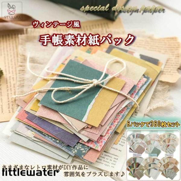 【内容】枚数：360枚（180柄*2）パッケージは六冊有り、一冊で約60枚デザインペーパー入り、たっぷり360枚入り、十分な量で、友達、クラスメート、姉妹などと共有できます。材質：軽量紙サイズ：60mm*60mm/60mm*110mm/54...